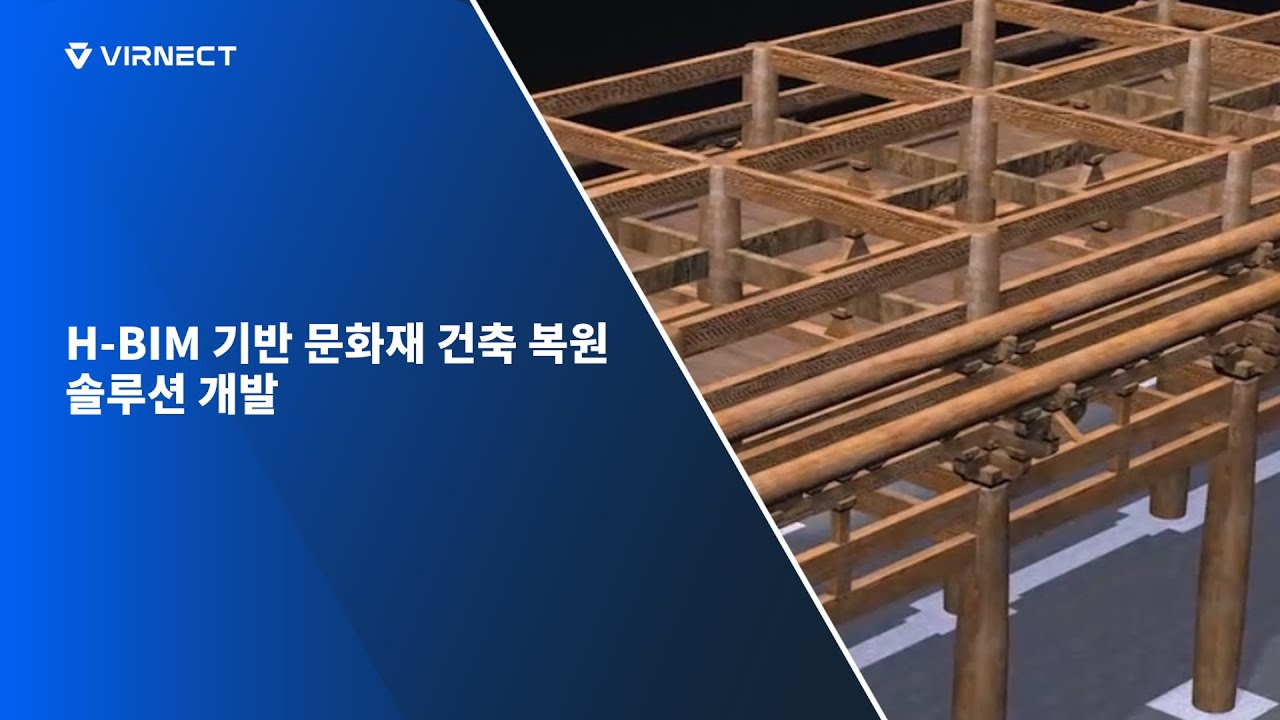 H-BIM-Based Cultural Heritage Restoration Solution Development – VIRNECT-XR